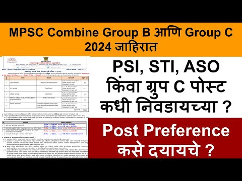 MPSC Form filling 2024 | MPSC Combine Form Filling 2024 | MPSC Combine ...