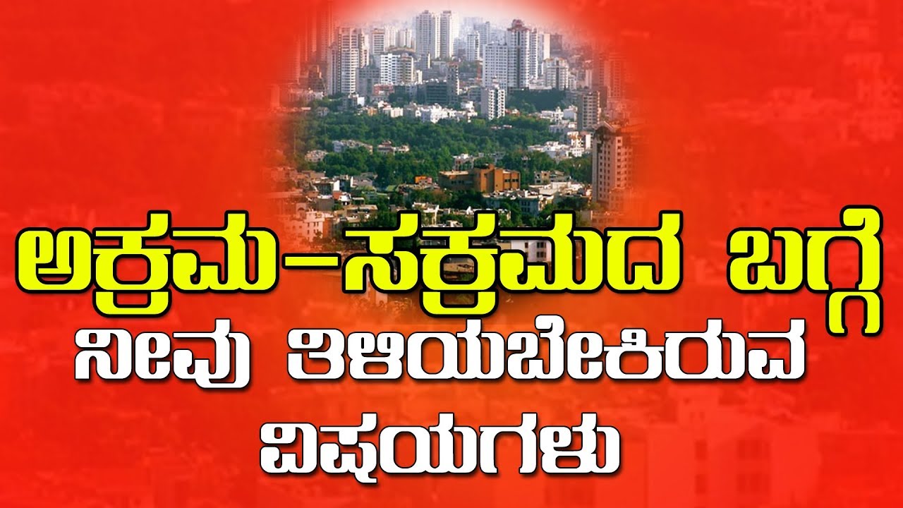 Akrama Sakrama Mangalore Today | Latest Main News Of Mangalore, Udupi