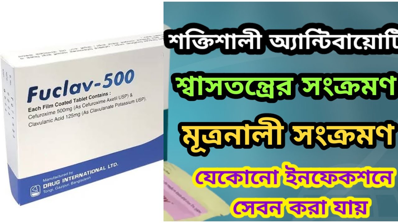 fuclav 500mg/cefuroxime + clavulanic acid /সেবন করার নিয়ম বিস্তারিত ...