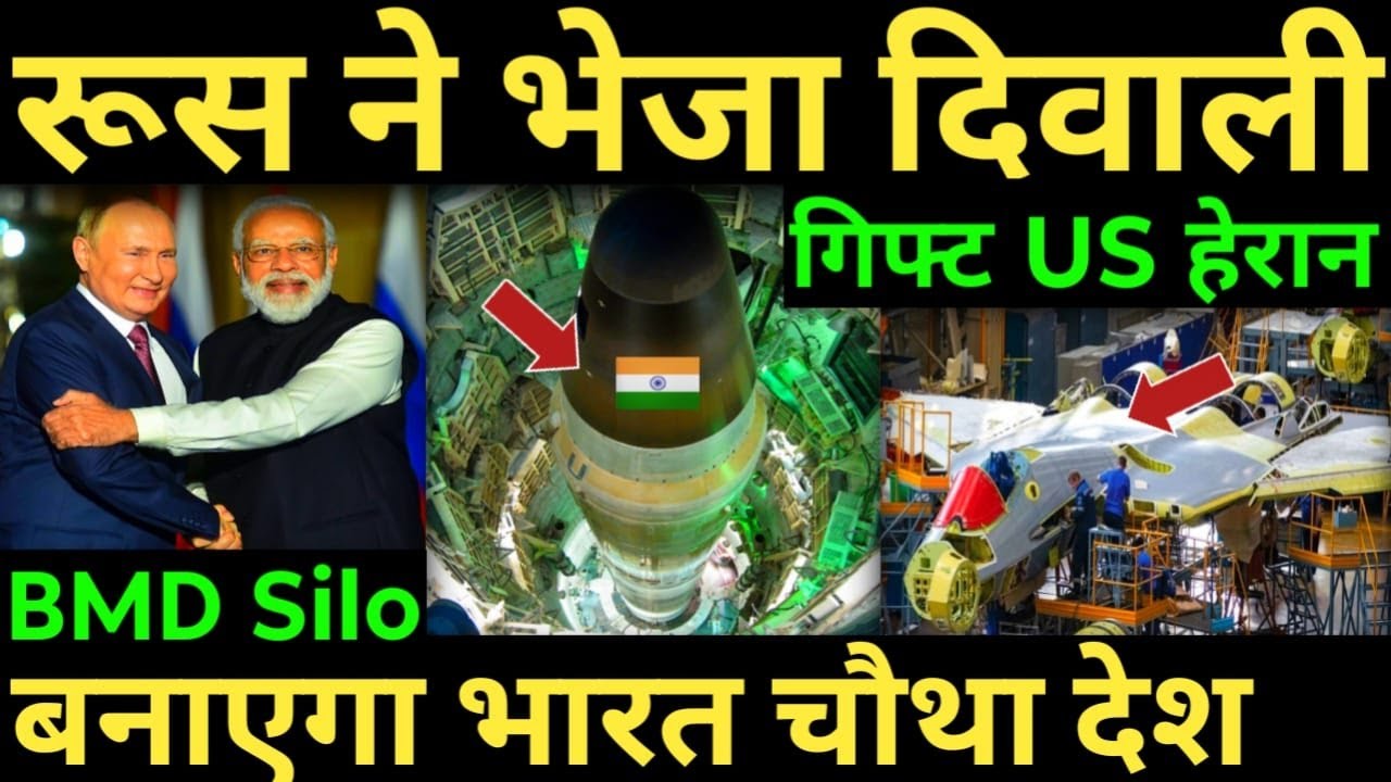US हेरान रूस ने भेजा दिवाली Gift BMD Silo बनाएगा भारत चौथा देश india ...
