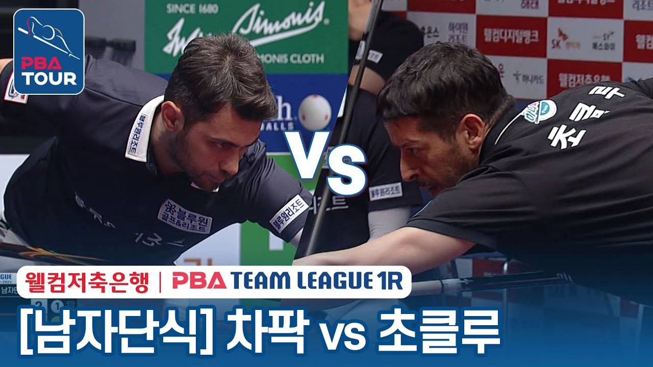 [남자단식] 🇹🇷찬 차팍 vs 🇹🇷초클루 [2023-24 PBA팀리그 1R / 5set] - YouTube