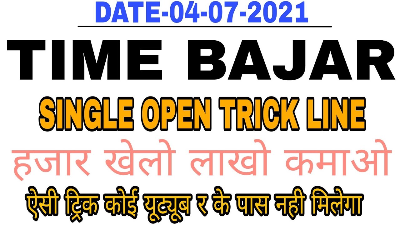 !! DATE-04-07-2021#TIME BAJAR SINGLE OPEN TRICK LINE DOSTO SINGLE PLAY ...
