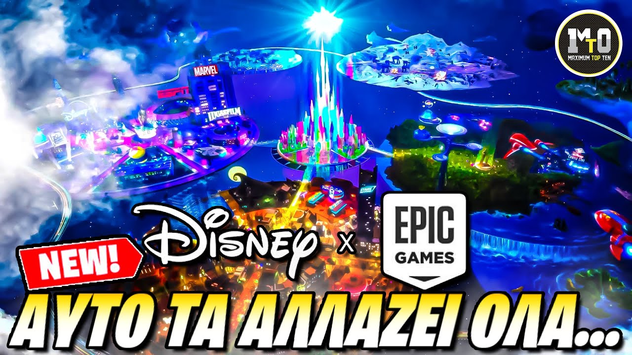 Η DISNEY *ΕΞΑΓΟΡΑΣΕ* ΤΟ FORTNITE... ΑΛΛΑΖΟΥΝ ΟΛΑ?! 🌌 ΕΔΩΣΑΝ $1.5 ...