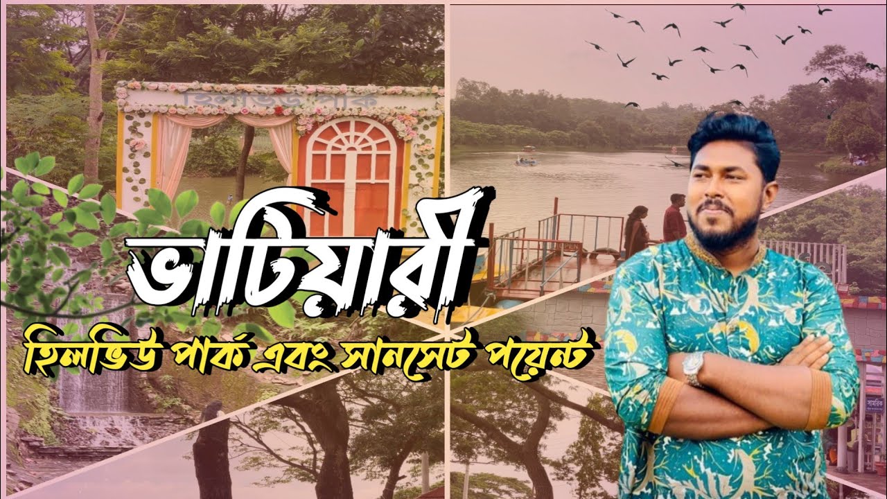 ভাটিয়ারী চট্টগ্রাম। Cafe 24 ||Sunset point |Hillview Park || Bhatiary ...