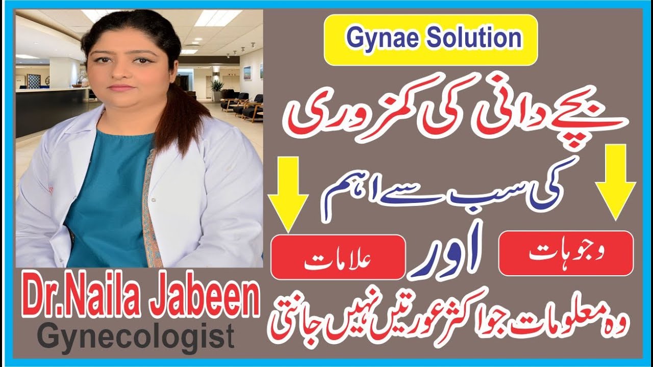 bacha dani ki kamzori ka ilaj urdu | Reham ki kamzori ka ilaj - YouTube