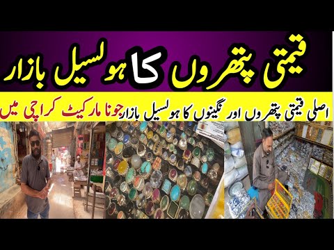 Wholesale Natural Stone Market Karachi | Jona Market Feroza Aqeeq Ruby Prices & Full Tour