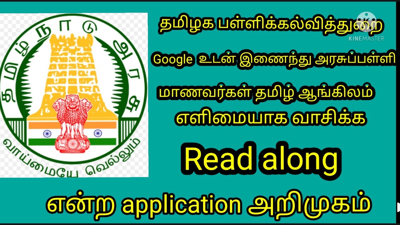 Google Read along app|how to install step by step information in tamil ...