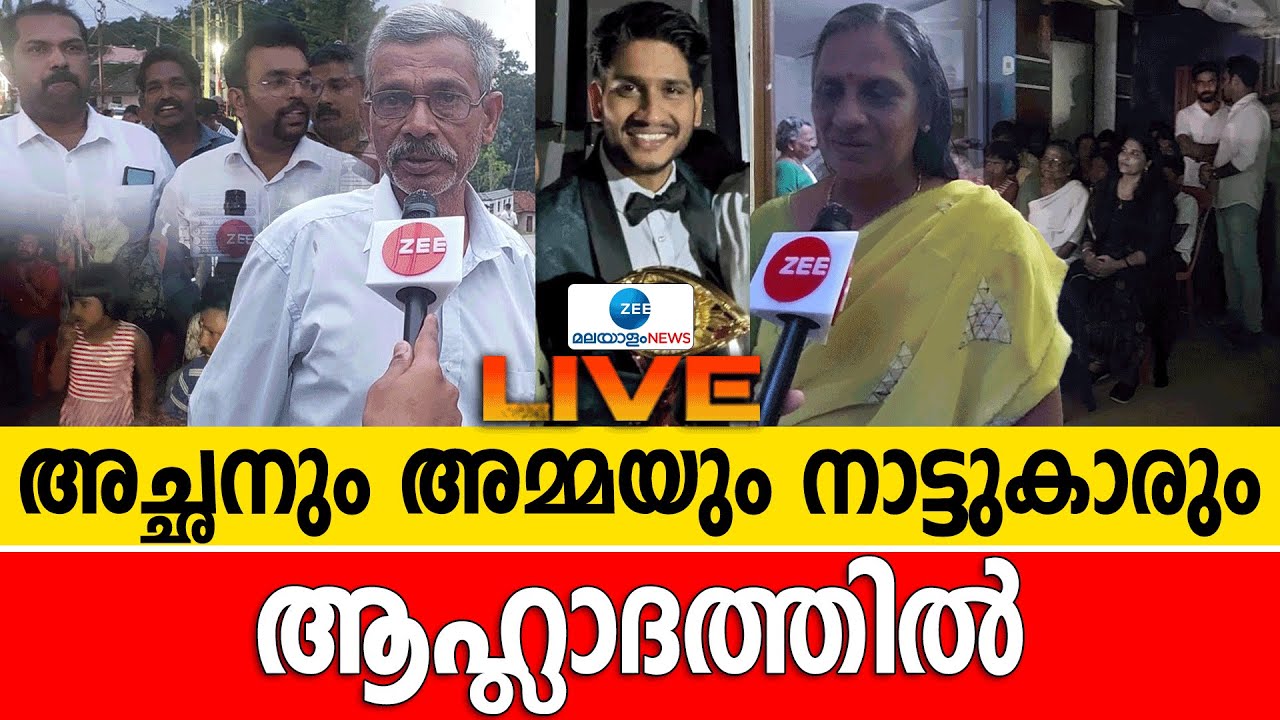 Live: Akhil Marar Family | Bigg Boss Malayalam Season 5 | Reneesha ...