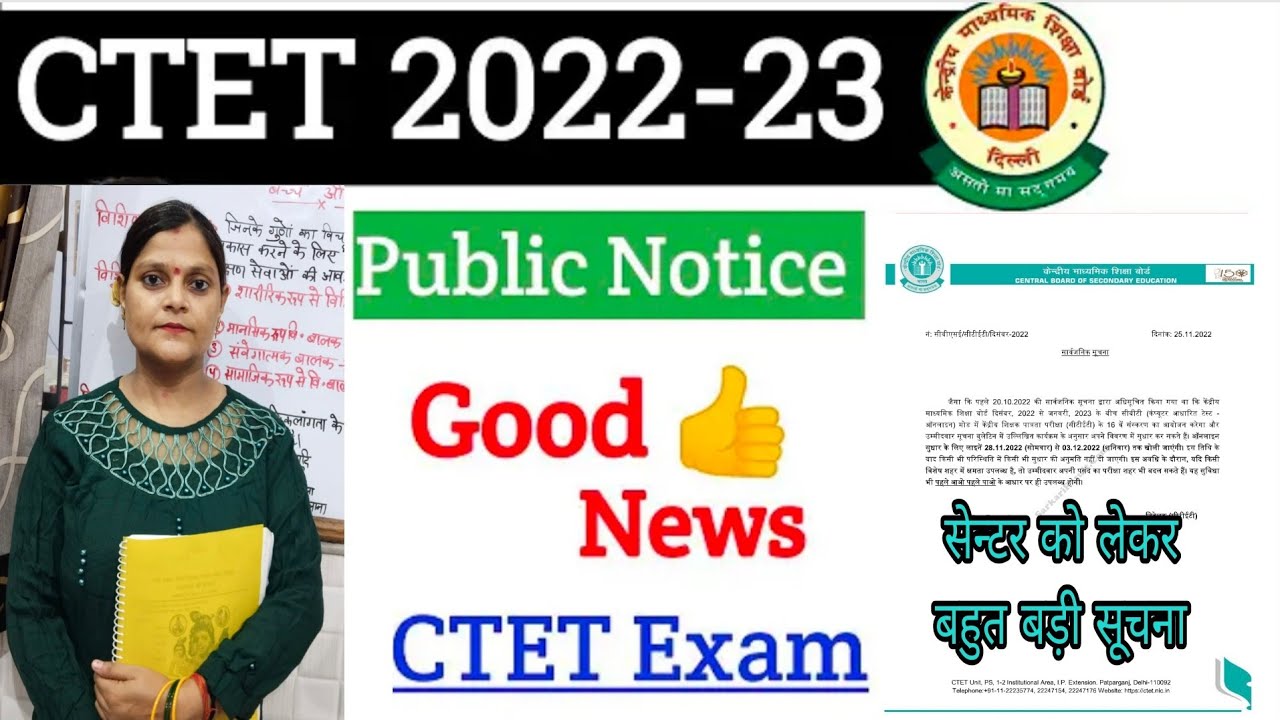 CTET notification 2022। public notice । good News। सार्वजनिक सूचना ...