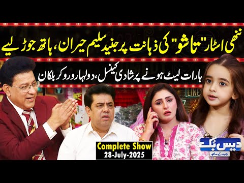 Daisbook with Junaid Saleem | Zartasha Kashif Aka Tashu😍| Naseem Vicky | Suhana | GNN