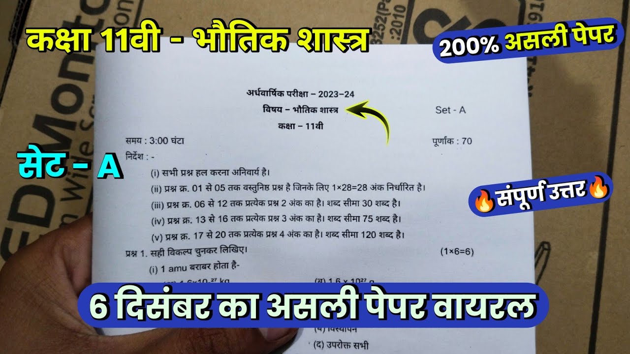 class 11th Physics Ardhvaarshik Paper 2023 class 11th Physics Half class-11th-physics-ardhvaarshik-paper-2023-class-11th-physics-half