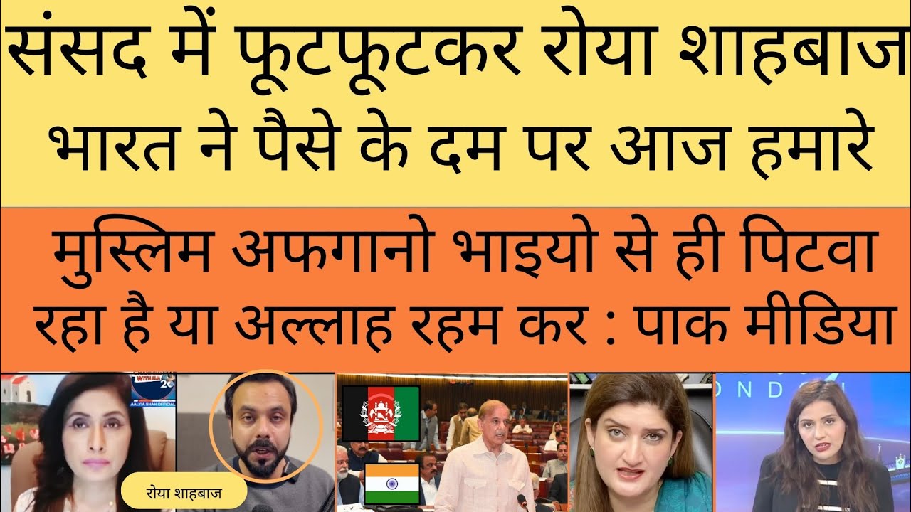 Pak Pm crying in sansad india did eveythings with afgan | - YouTube