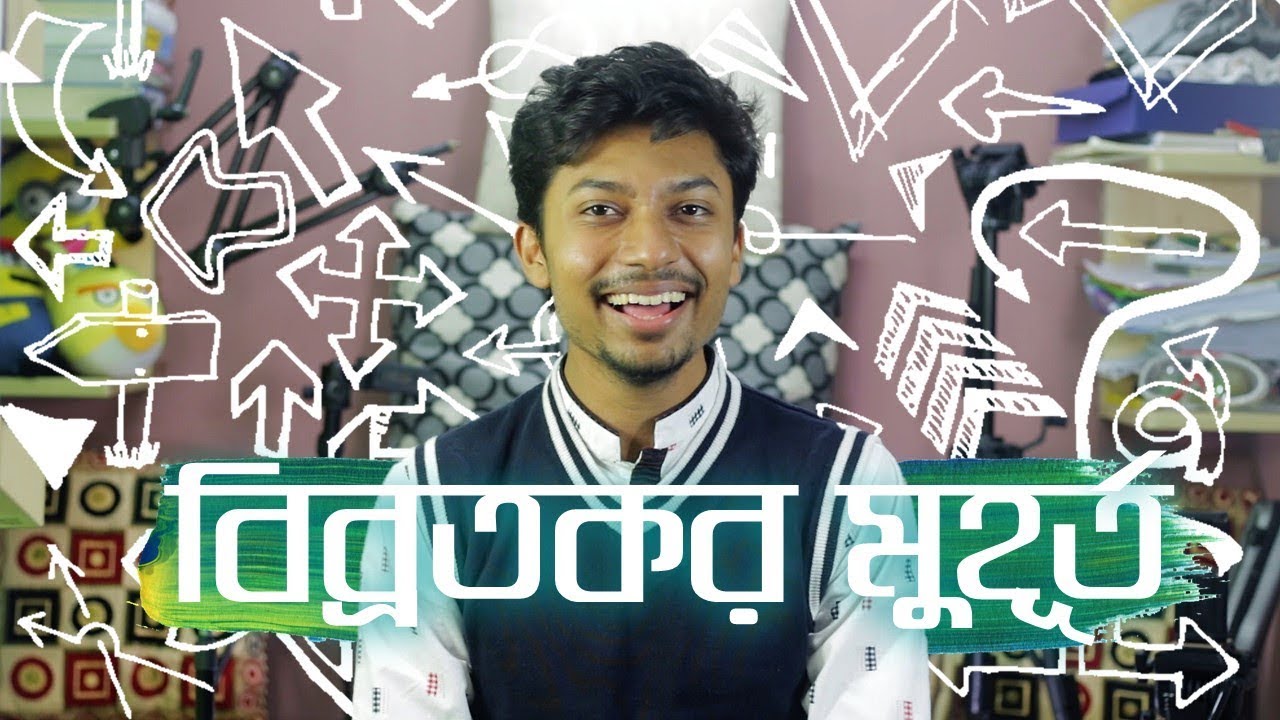 বিব্রতকর মুহূর্ত | Sadman Sadik Vlog 333 (সাদমান সাদিক) - YouTube