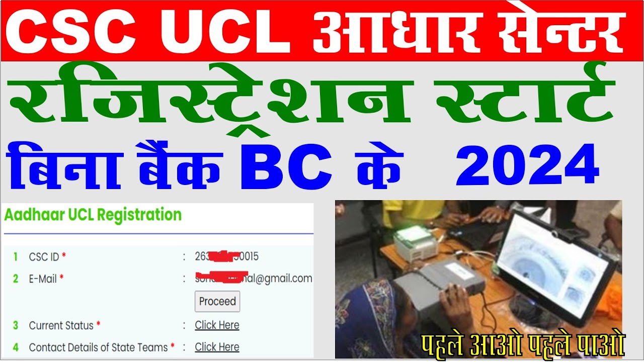 csc ucl registration online I csc aadhar service registration I ucl csc ...