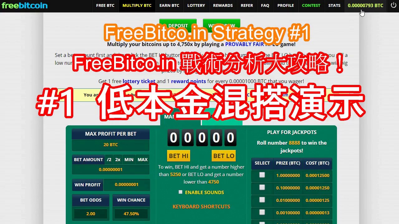 Freebitco.in 戰術一：低本金時、如何運用戰術實踐翻倍演示！ - YouTube