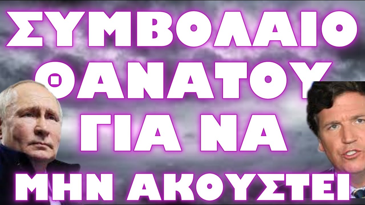 Η ΣΥΝΕΝΤΕΥΞΗ ΤΟΥ ΒΛΑΔΙΜΗΡΟΥ ΠΟΥ ΘΑ ΑΛΛΑΞΕΙ ΤΗΝ ΙΣΤΟΡΙΑ ! - YouTube