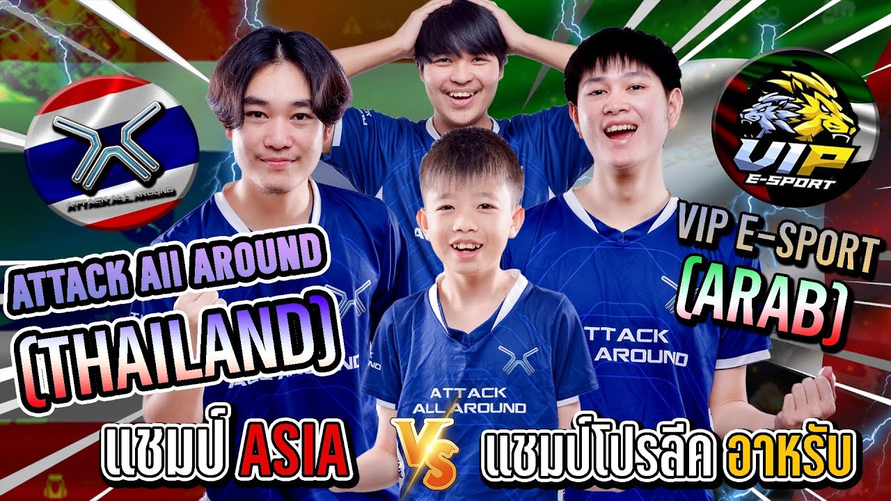 AAA แชมป์🏆ASIA vs VIP แชมป์🏆โปรลีคอาหรับ - YouTube