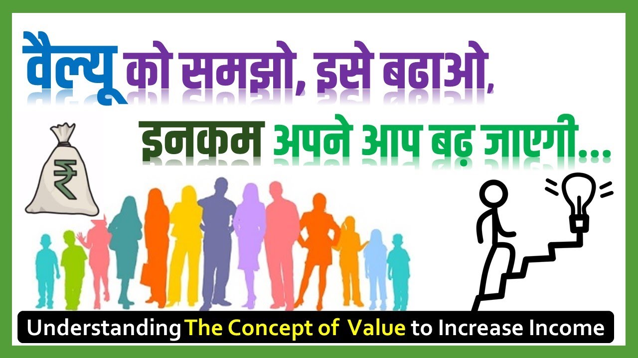 Value Kya Hota Hai Understand The Concept Of Value To Increase Income