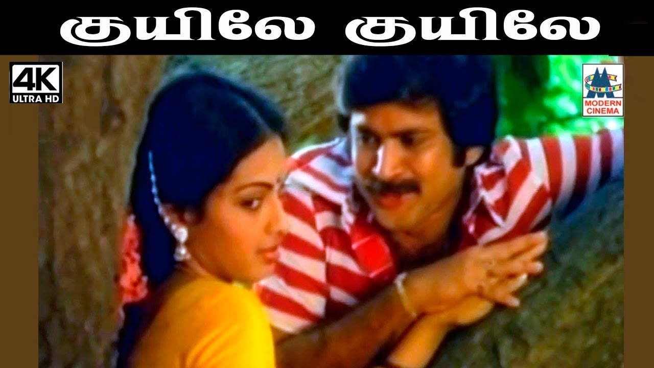 Kuyile Kuyile Poonguyile Song மலேசியா வாசுதேவன் , சித்ரா பாடிய குயிலே ...
