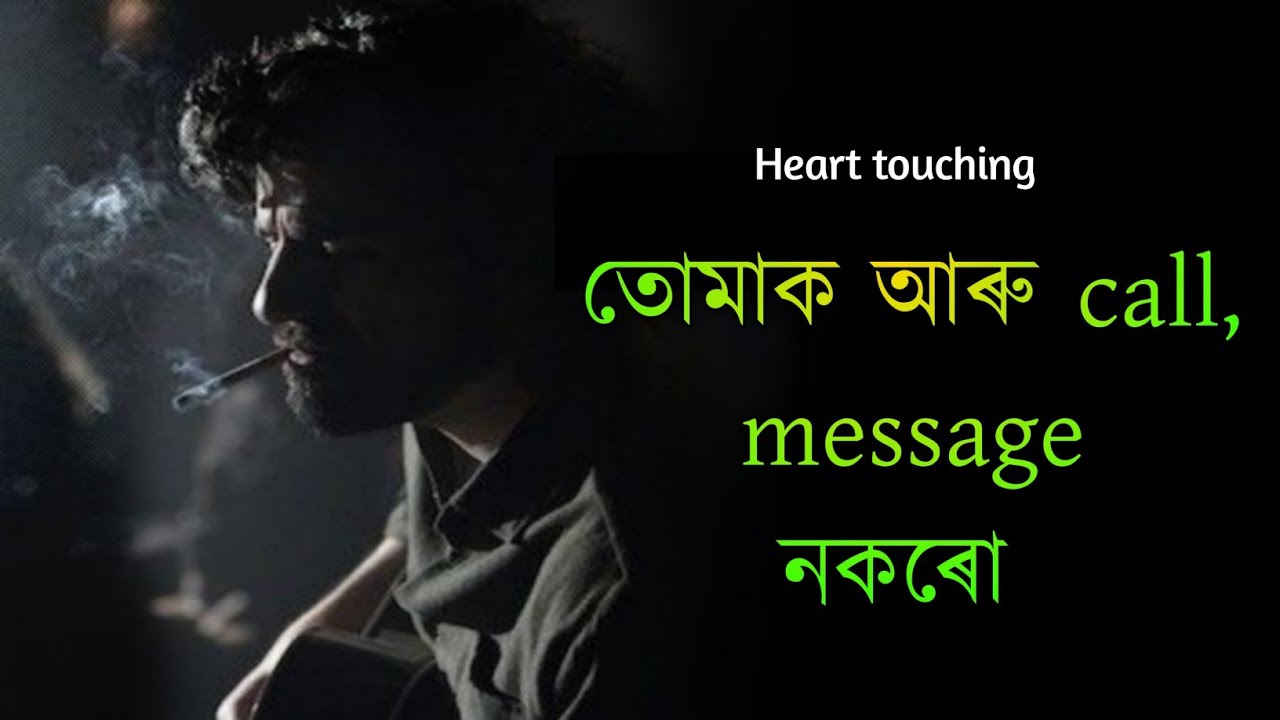assamese sad poem |Khonte |You're scarede |assamese love story - YouTube