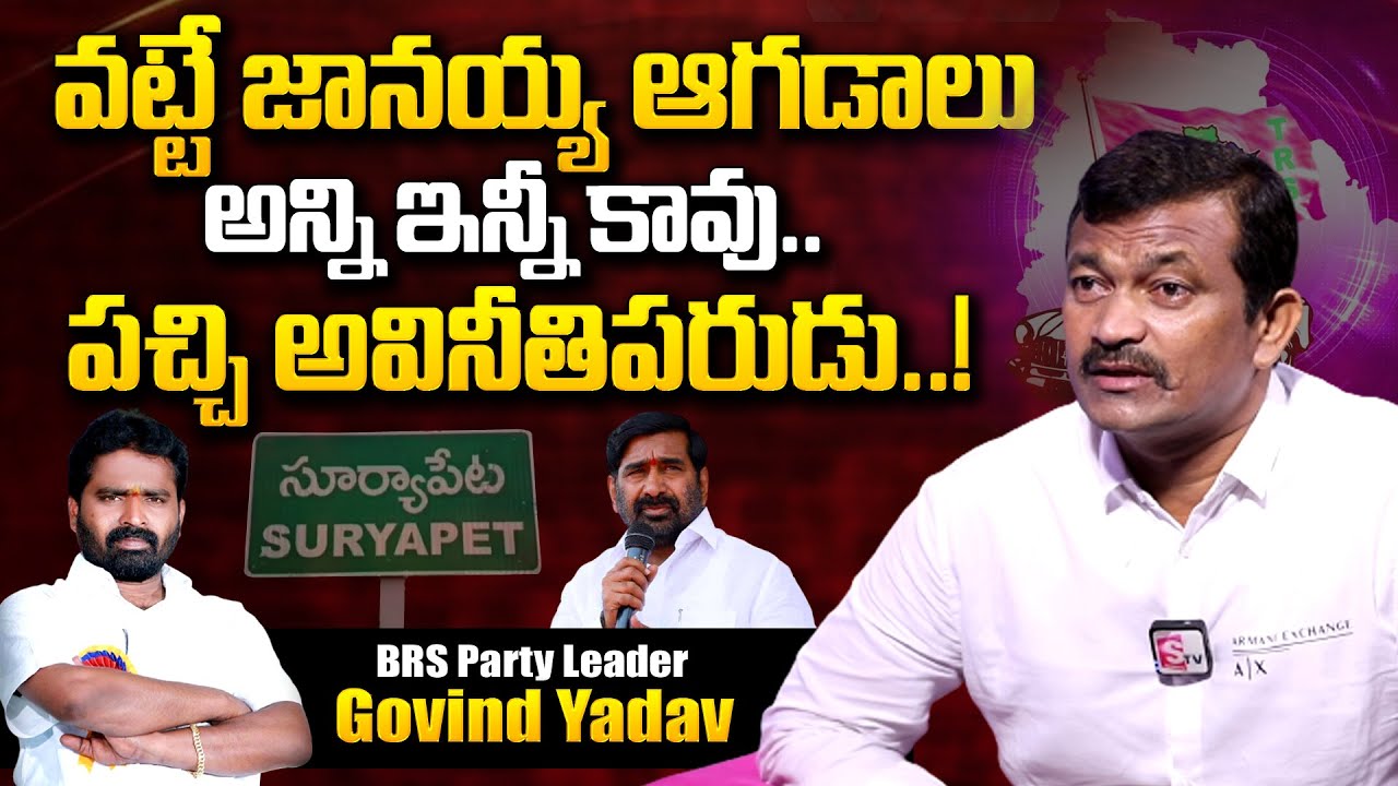 BRS Party Leader Govind Yadav Sensational Comments On Vatte Janaiah ...