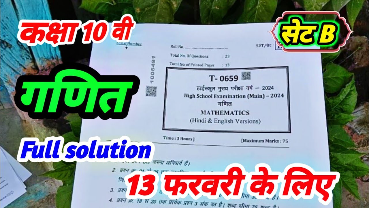 class 10th math ka paper varshik pariksha 2024 / class 10th ganit paper ...