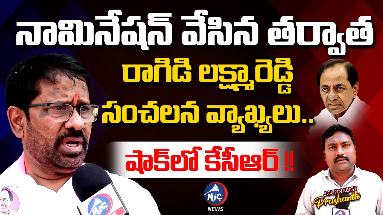 Malkajgiri BRS MP Candidate Ragidi Laxma Reddy Sensational Comments ...