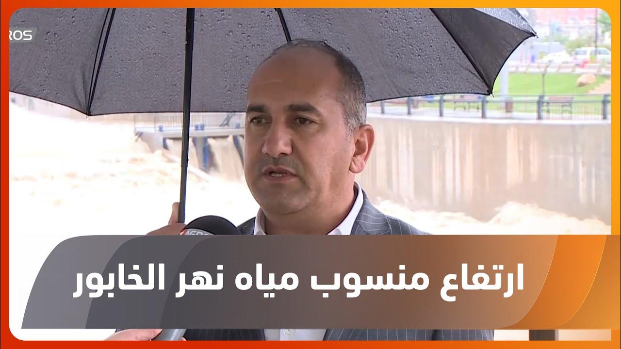 زاخو ارتفاع منسوب مياه نهر الخابور بعد استمرار موجة الأمطار في المنطقة Youtube