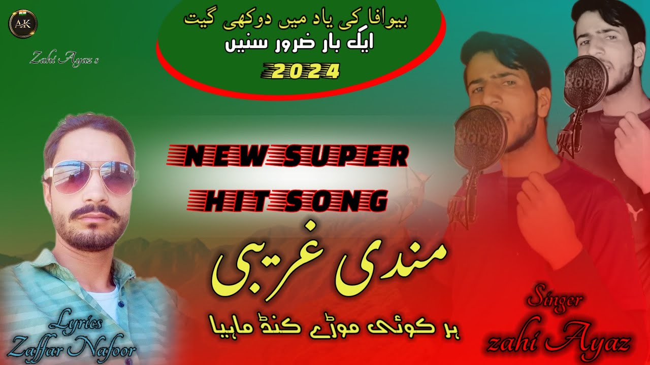 Mandi Gareebi Har Koi Mude Kand Mahiya. Zahi Ayaz Zafar Iqbal Nafoor. Zahi Ayaz Music - YouTube