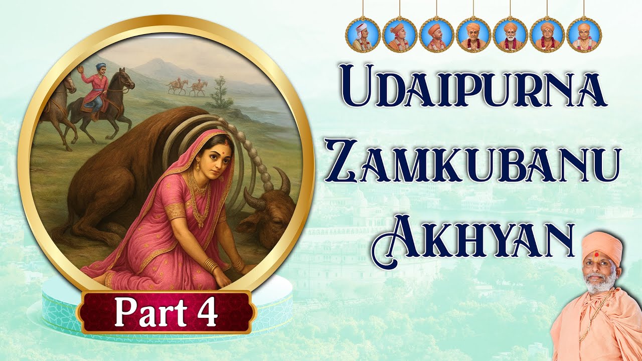 Udaipurna Zamkubanu Akhyan Part 4 | July 11th 2025 | Loyadham Mandir ...