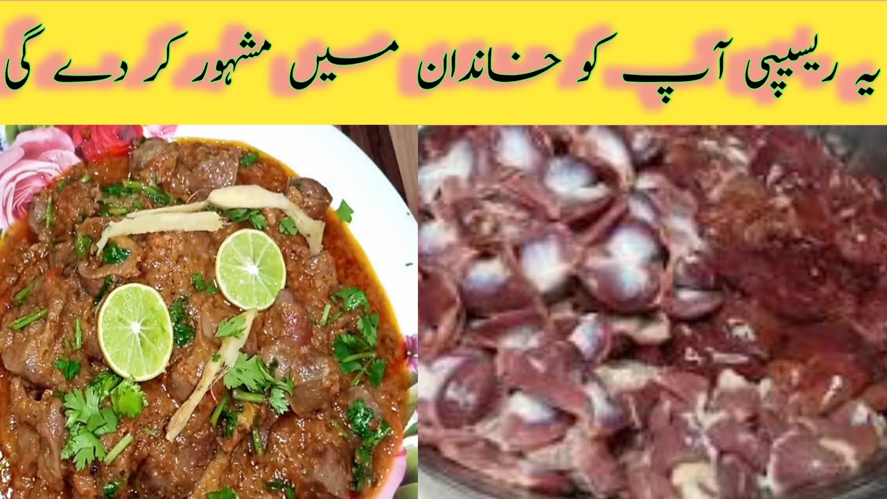 2 kg Pota Kaleji Recipe / Master Of Making Pota Kaleji/ Chicken Gizzard ...