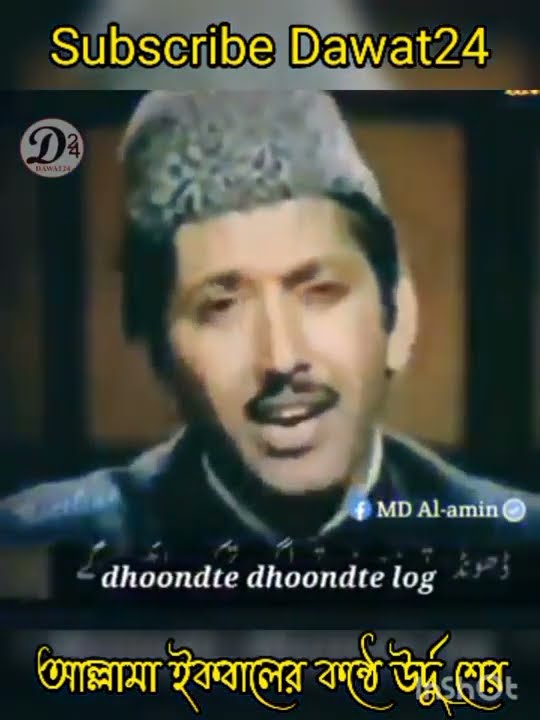 আল্লামা ইকবালের নতুন গজল। allama iqbal new naat #allamaiqbal ইকবালের ...