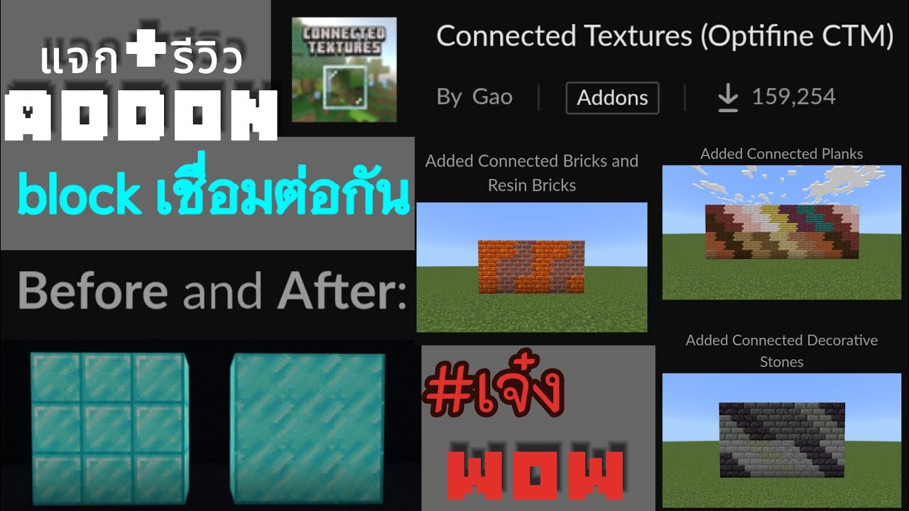 แจก+รีวิว addon Connected Textures (Optifine CTM) | Minecraft bedrock ...