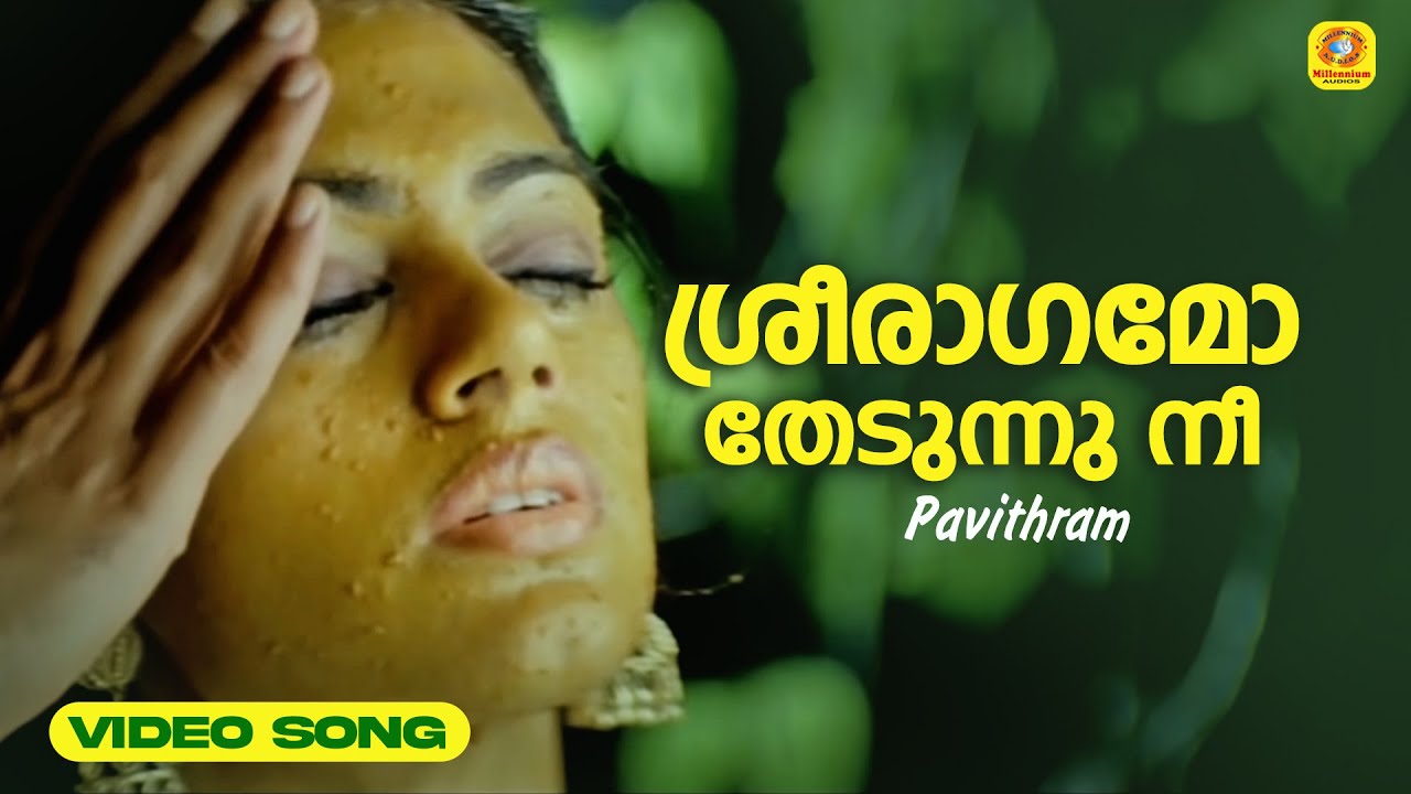 ശ്രീരാഗമോ തേടുന്നു നീ | Sreeraagamo Thedunnu | Pavithram | Mohanlal ...