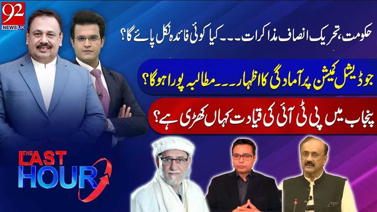 The Last Hour | Malik Ahmad Khan Bhachar | Sheikh Rohail Asghar | Asad ...