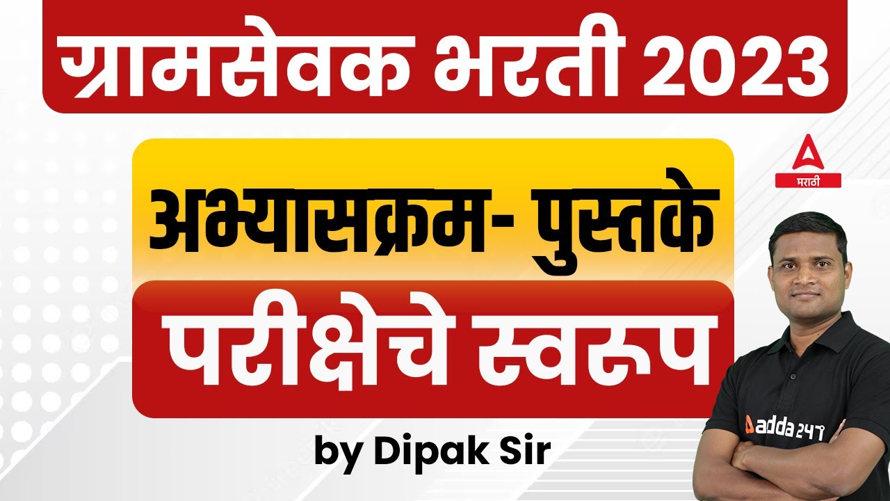 Gramsevak Syllabus 2023 | Gramsevak Book List | Gramsevak Exam Pattern ...