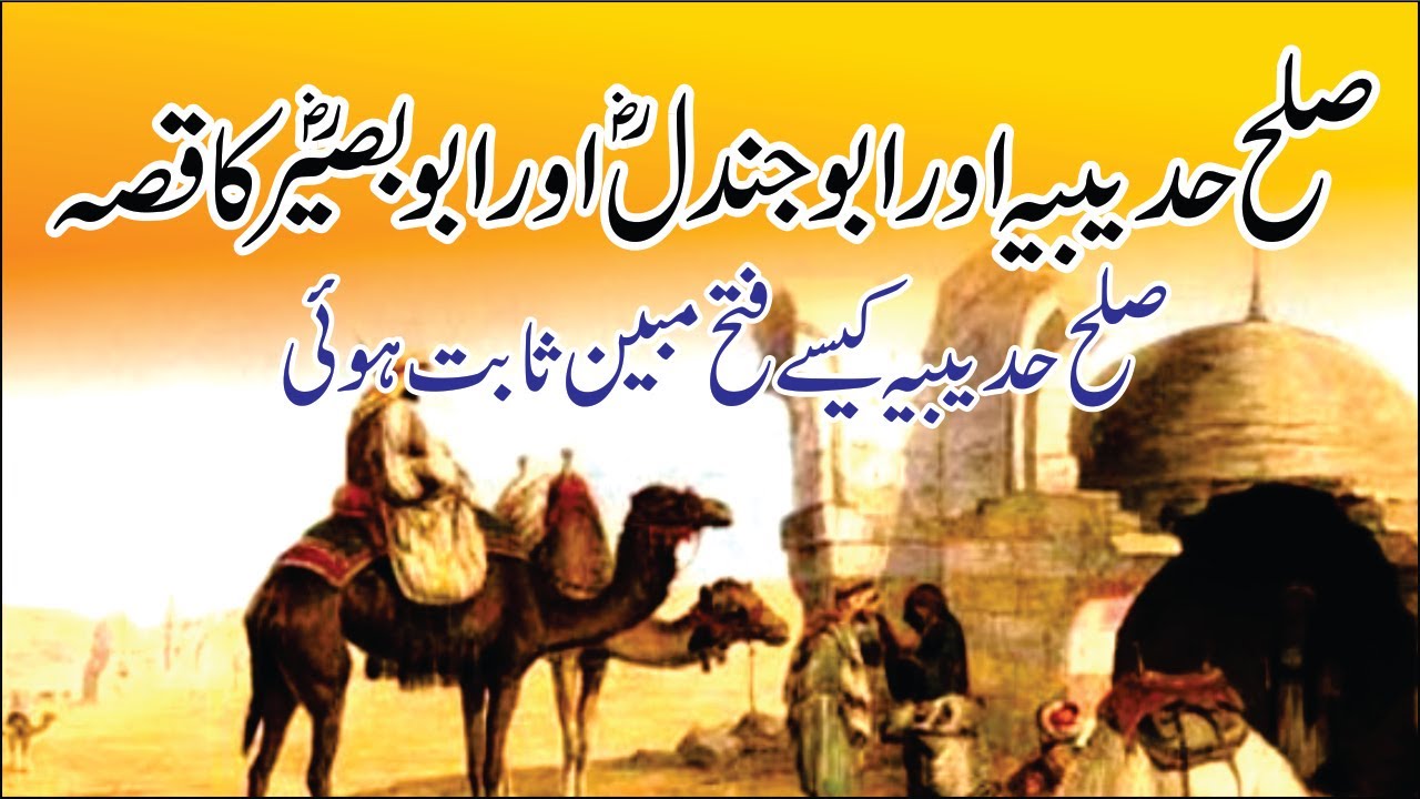 Sulah-Hudaibiya | Abu-Jandal | Abu-Basir Ka Qissa || Islami Sabaq amoz ...