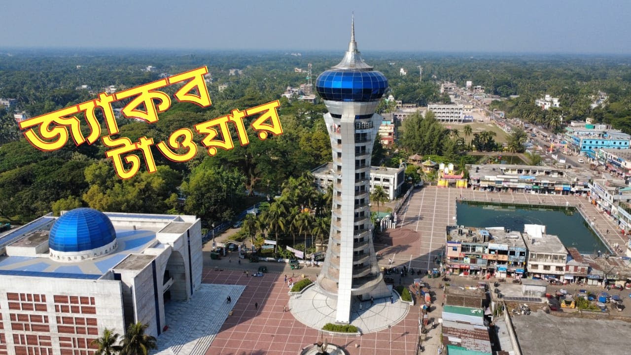 Jakob Tower Bhola। জ্যাকব টাওয়ার দক্ষিণ এশিয়ার সবচেয়ে বড় টাওয়ার ...