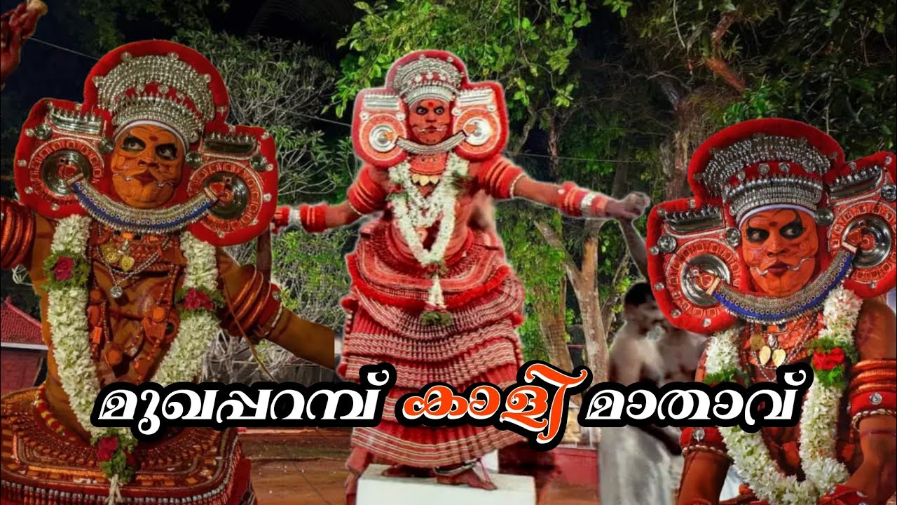 mukhapparamb | neelakarinkali mathav| - YouTube