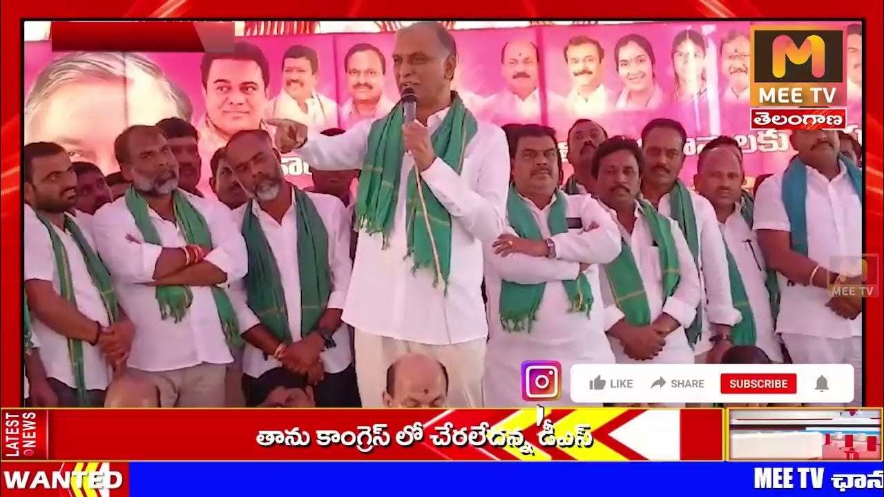 MEE TV||కాంగ్రెస్ పాలనలో ధాన్యం దళారుల పాలైంది.... మాజీమంత్రి హరీష్ రావు, Mla సునీతా రెడ్డి ...