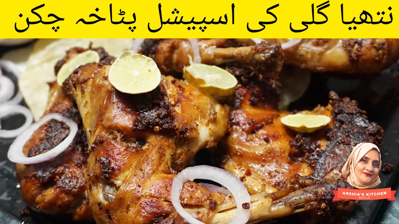 Patakha Chicken | Nathia Gali Chicken Recipe by Arshia's Kitchen World ...