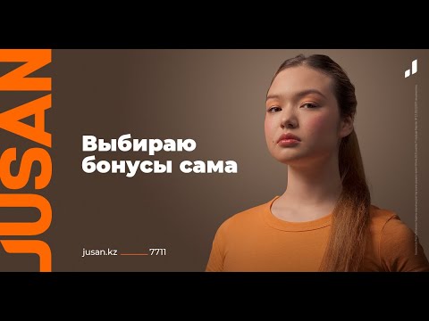 Повышенные бонусы до 15% в Jusan - YouTube