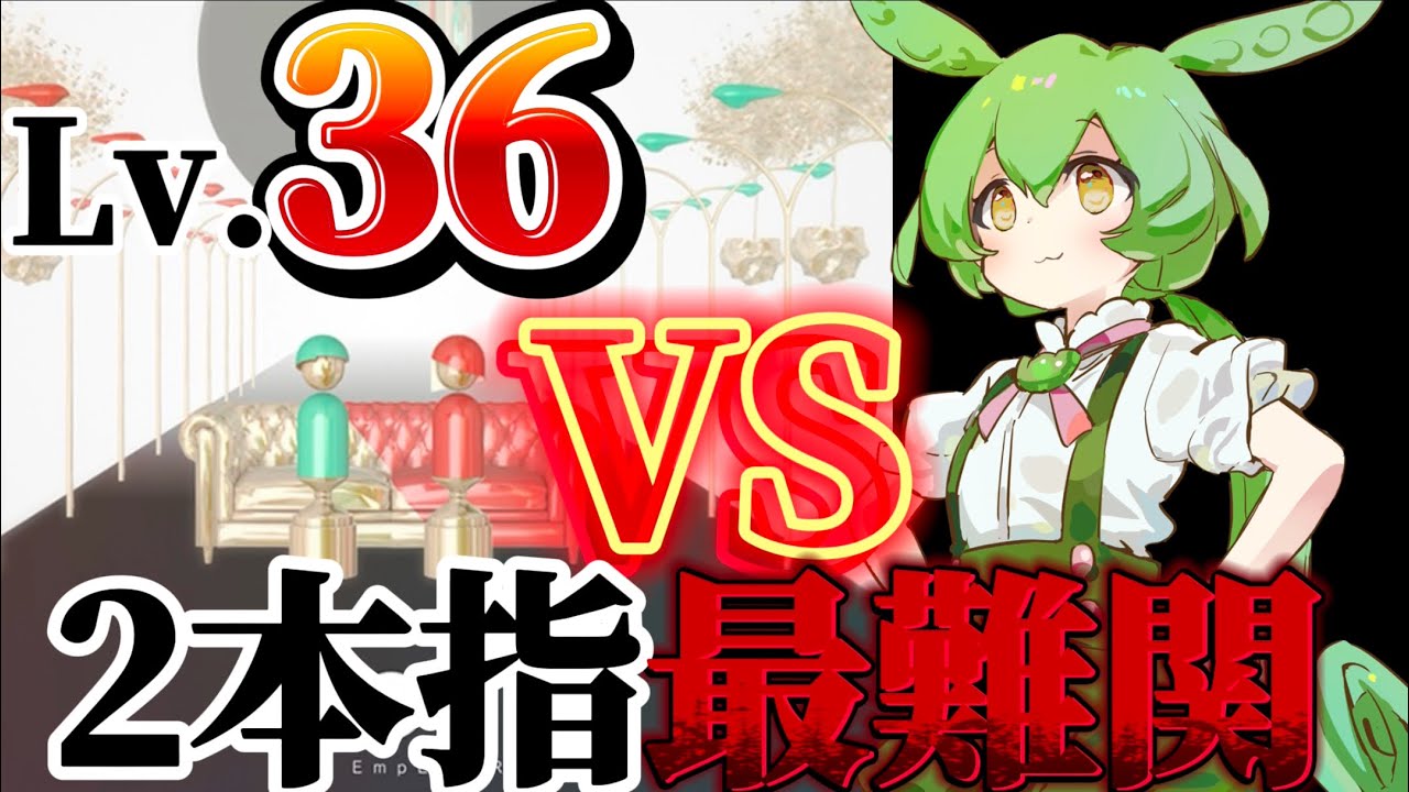 【プロセカ】The EmpErroR(MASTER Lv.36)を回復無しクリアしたい - YouTube