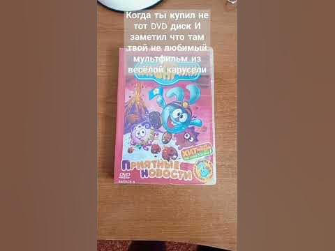 что лучше диски с песнями или с мультиками - YouTube