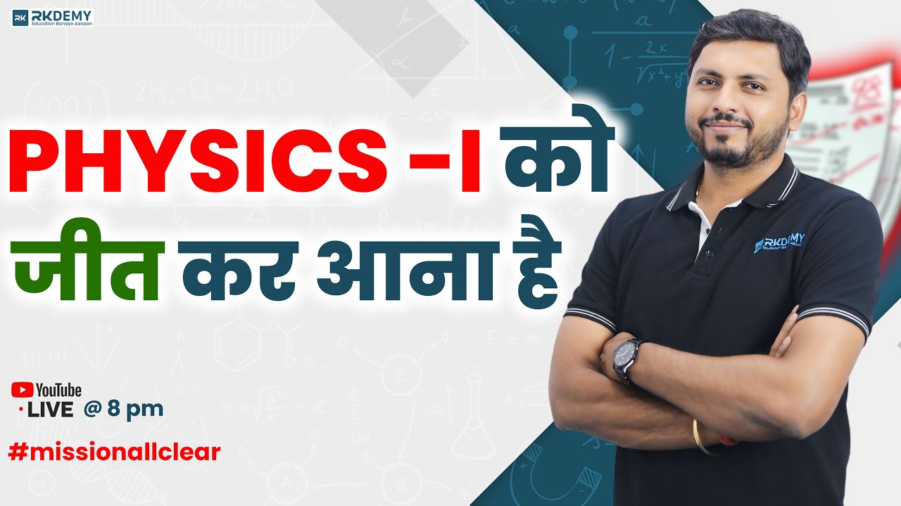 PHYSICS-I को जीत कर आना है | RK SIR | RKDEMY #missionallclear - YouTube