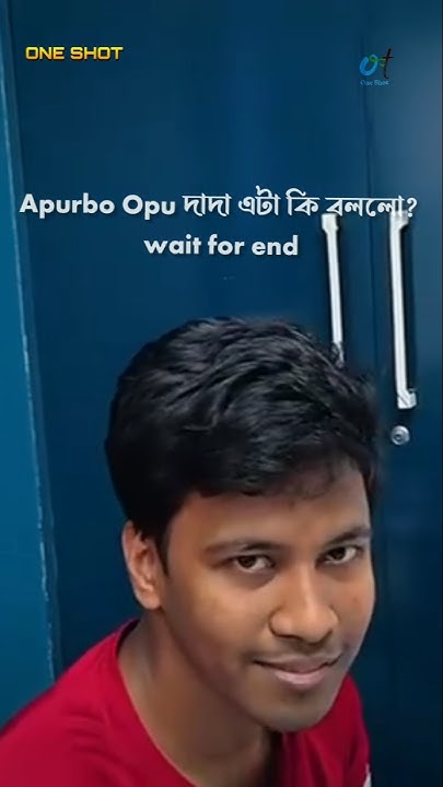 Apurbo Opu দাদা এটা কি বললো? wait for end #ACS #apurboapu #funnymoments #funnyreels - YouTube