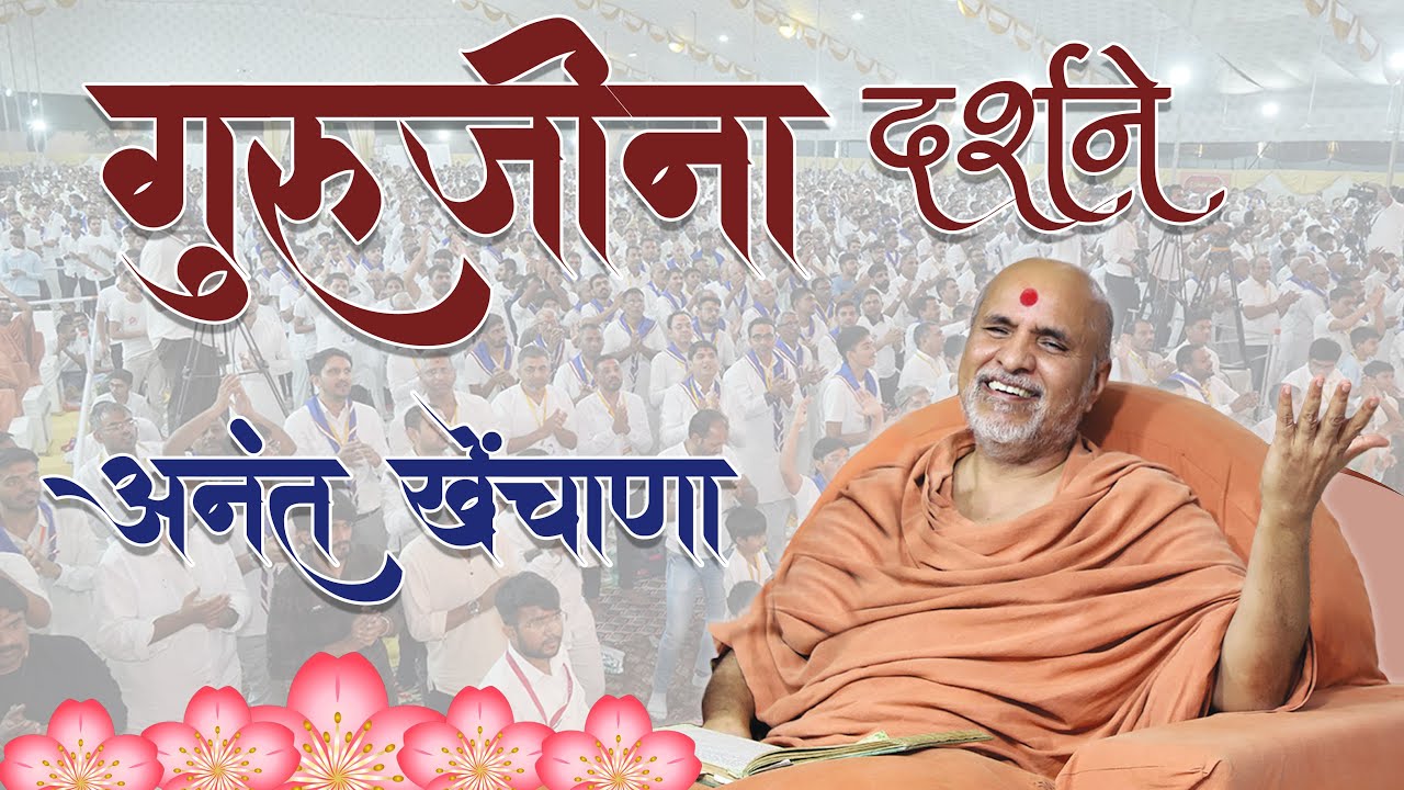 GURUJI NA DARSHANE ANANT KHECHANA | LYRICS | FULL VIDEO KIRTAN | GURU ...