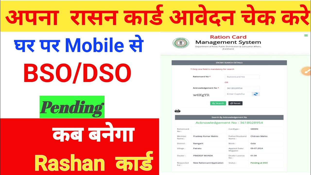 Rashan Card status cheak Online Pending BSO/DSO 2025#point tech - YouTube