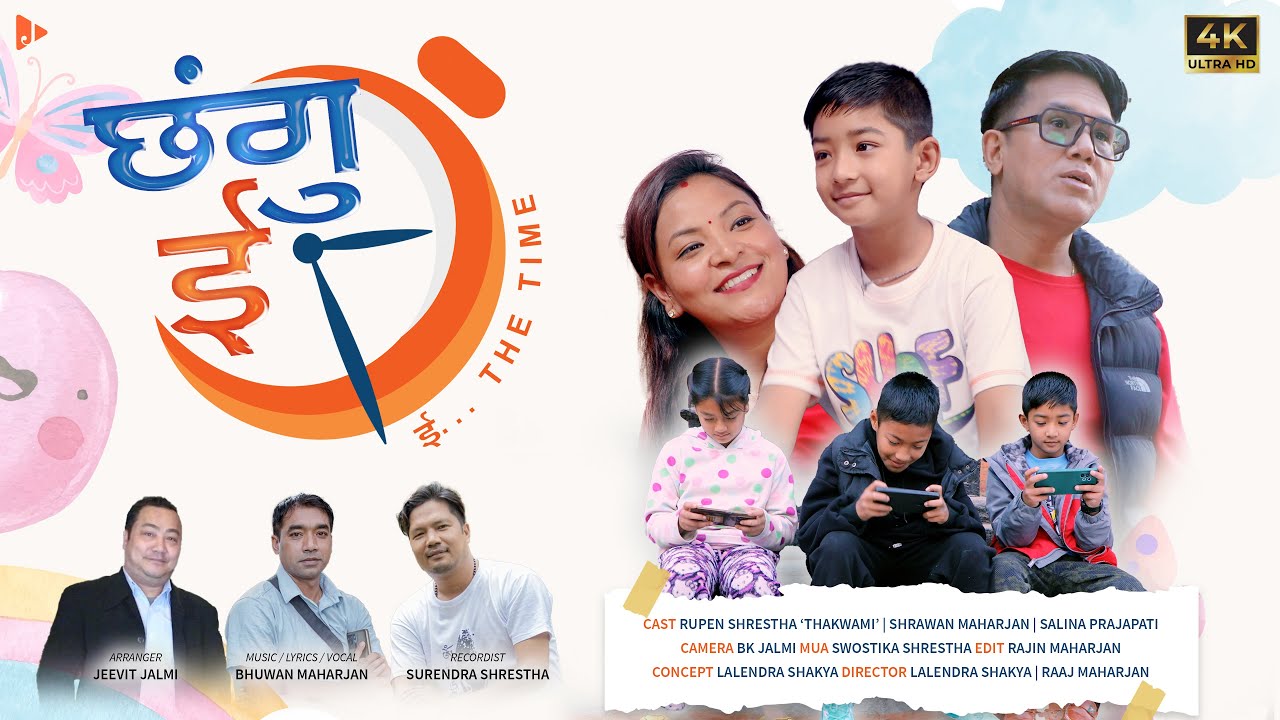 Chhangu e | छंगु ई | Bhuwan Maharjan | New Nepal Bhasa Kids Song ...