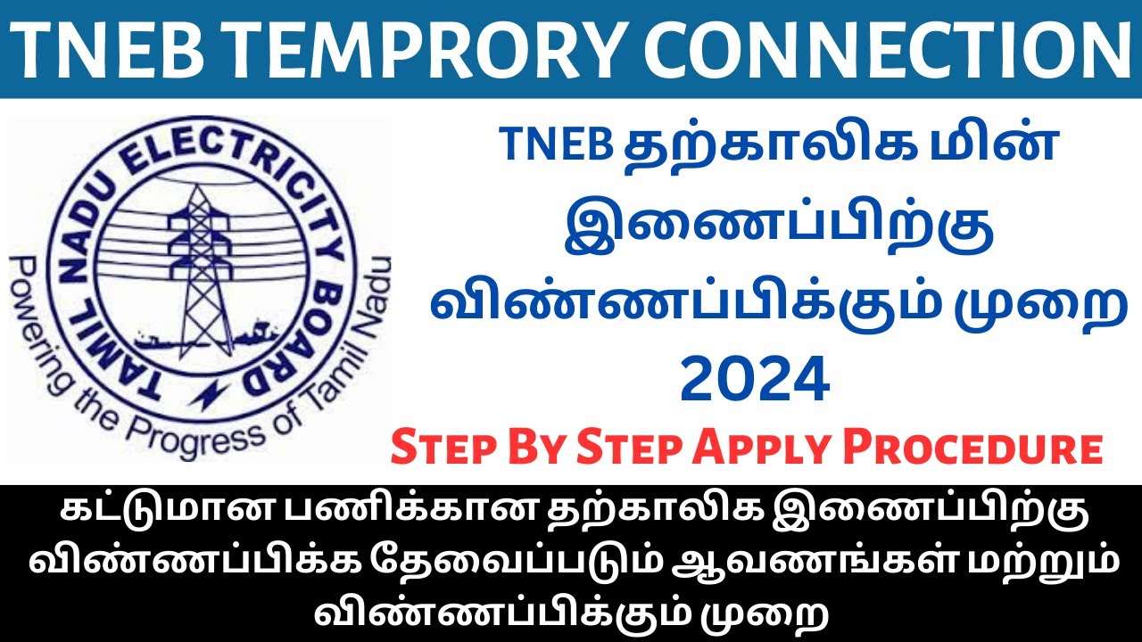 tneb temporary connection apply online | eb temporary connection ...